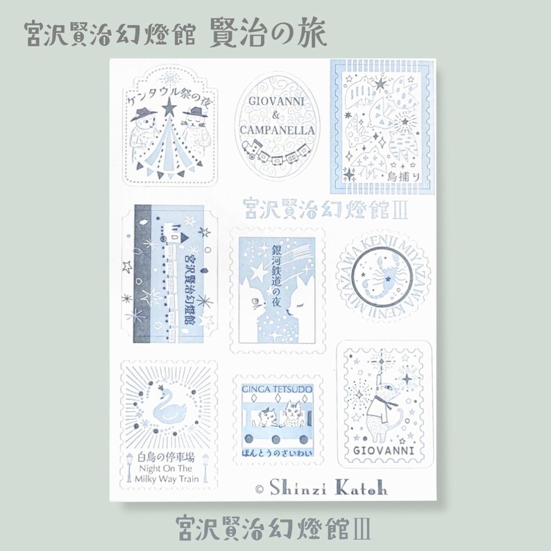 Letterpress Printing Stickers / the Journey of Kenji -agate- - Etsy