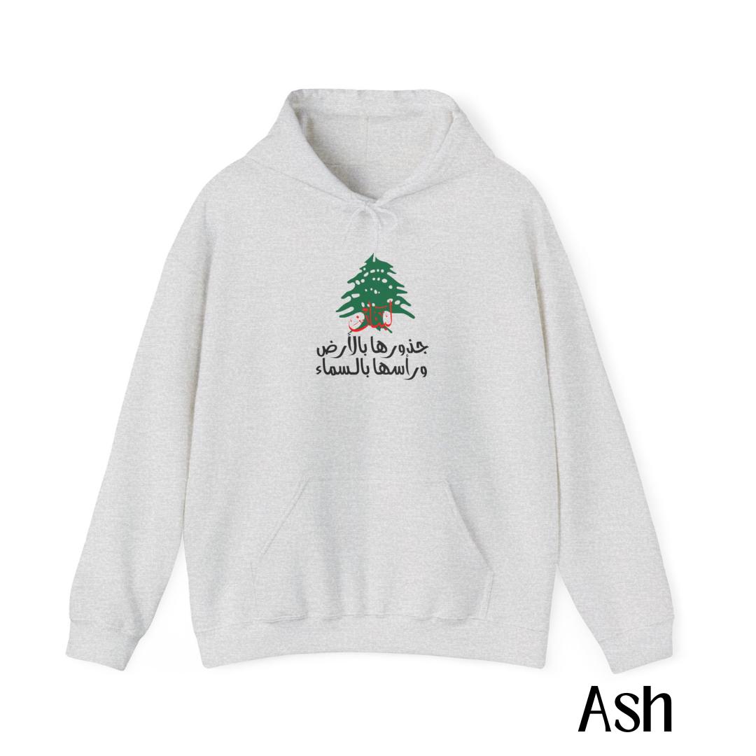 Lebanese Cedar Tree Unisex Hoodie Sweatshirt, Earth Sky Pride Lebanese ...