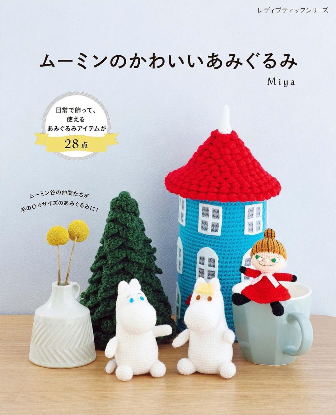 Crochet Cute Moomin Knit Plam-sized Dolls and Goods Amigurumi Items P1 ...