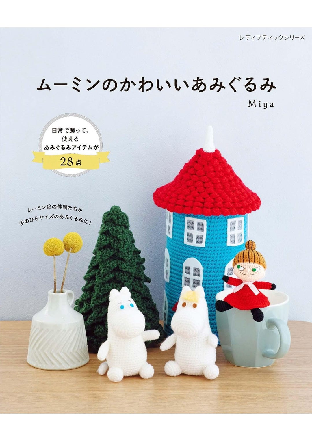 Crochet Cute Moomin Knit Plam-sized Dolls and Goods Amigurumi Items P1 ...