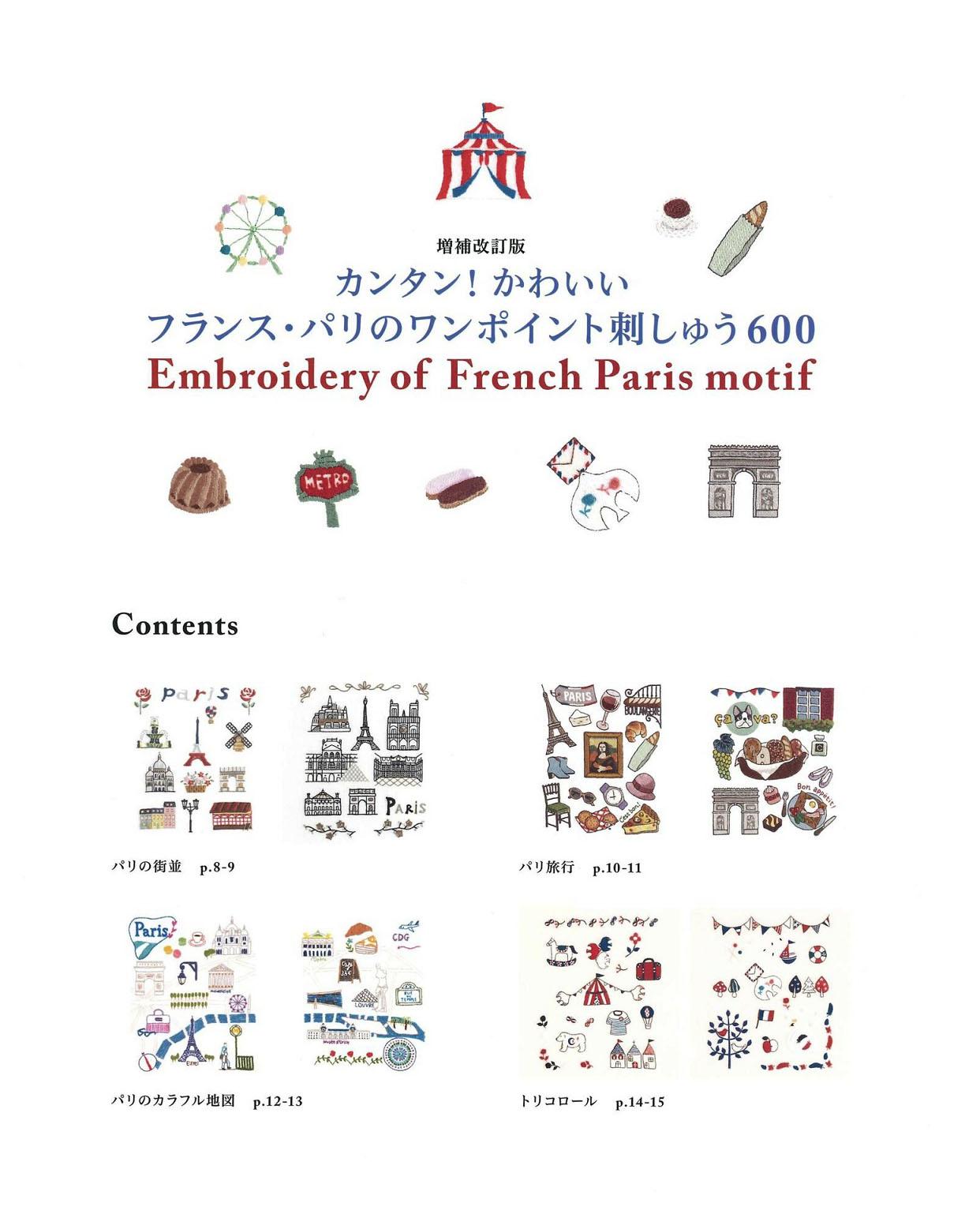 Embroidery of French Paris Motif One-point Embroidery From Paris France ...