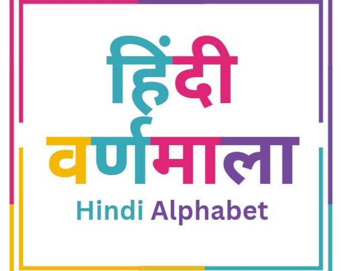 Hindi Alphabet Poster / Hindi Varnamala / Devanagari - Etsy