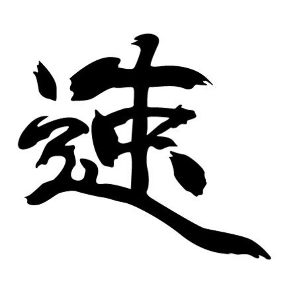 Chinese Speed Character Vinyl Bumper Sticker. Great Decal for - Etsy