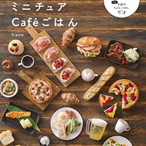 Miniature Made From Resin Clay Café Food Japanese Craft Book - Etsy