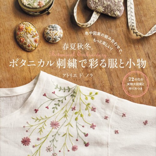 Botanical Embroidery Designs Japanese Craft Book - Etsy