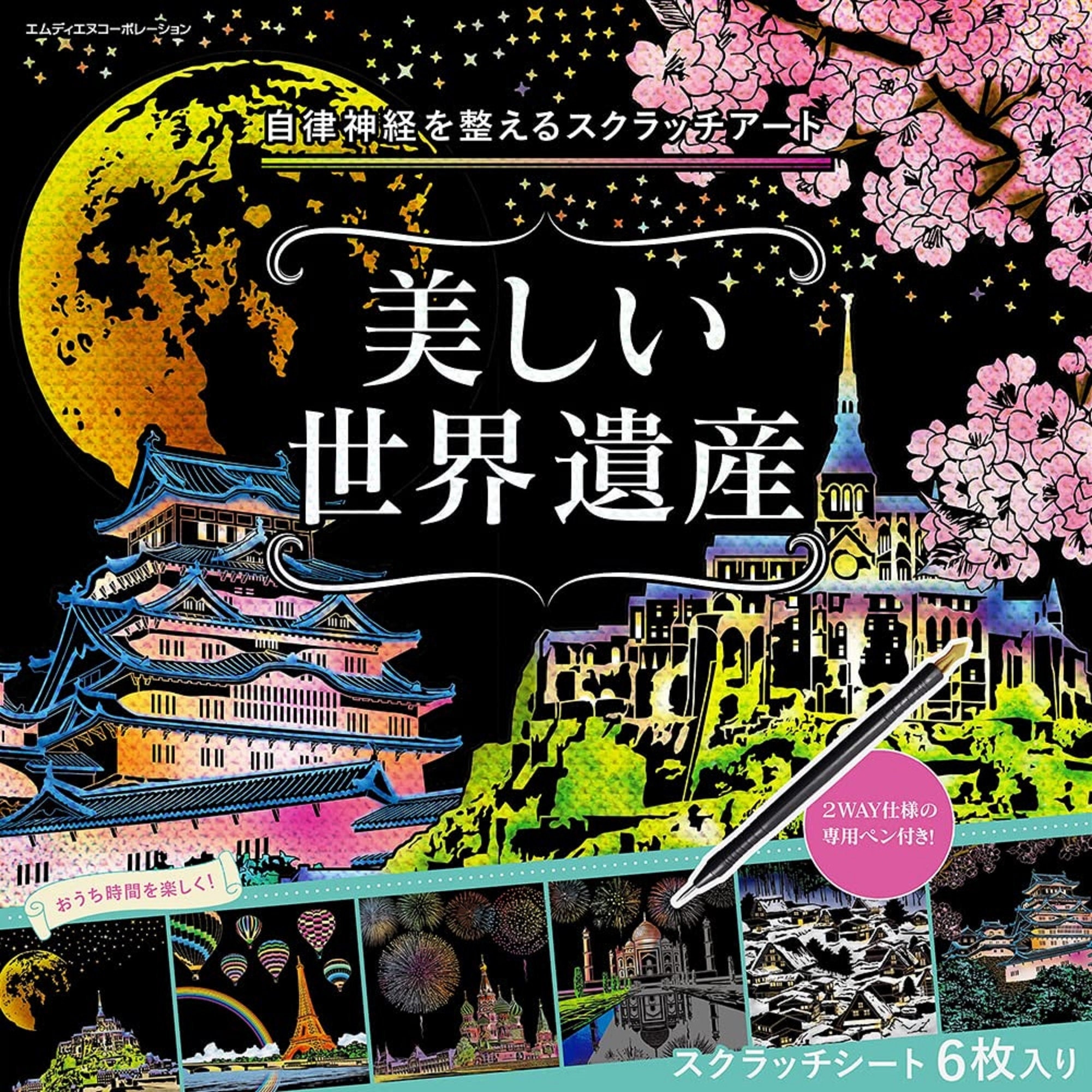 Paper, Party & Kids Tour around the world Japanese Craft Book scratch ...