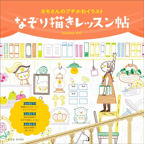 How to Draw Funny and Cute Illustration Lesson Book Japanese - Etsy