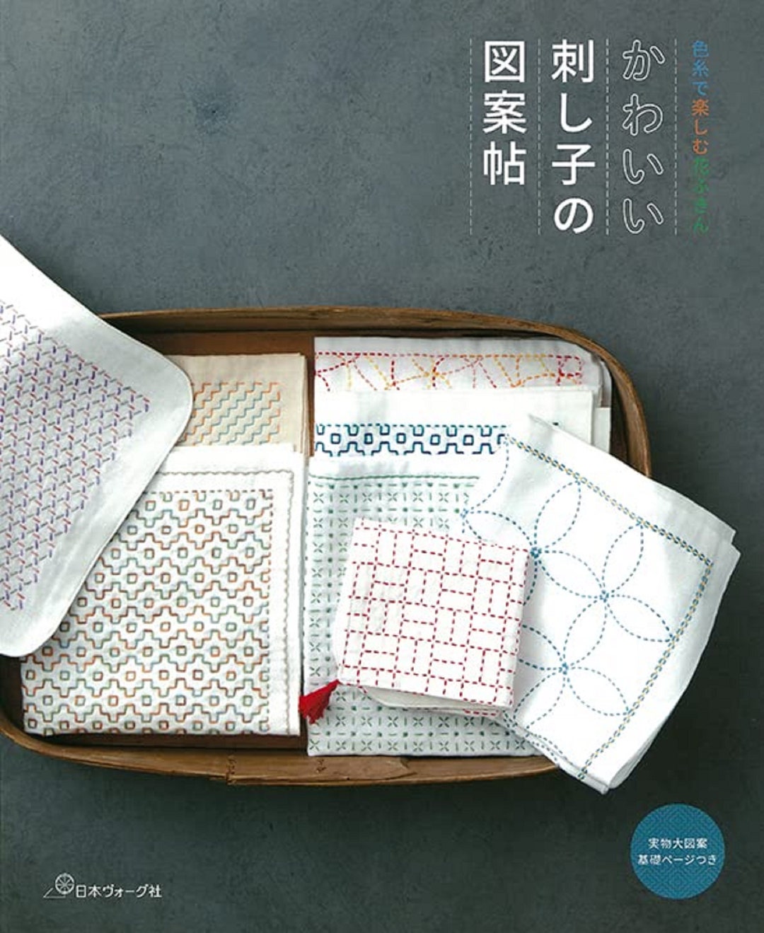Cute Sashiko Design Book Japanese Sewing Book Japanese Stich - Etsy