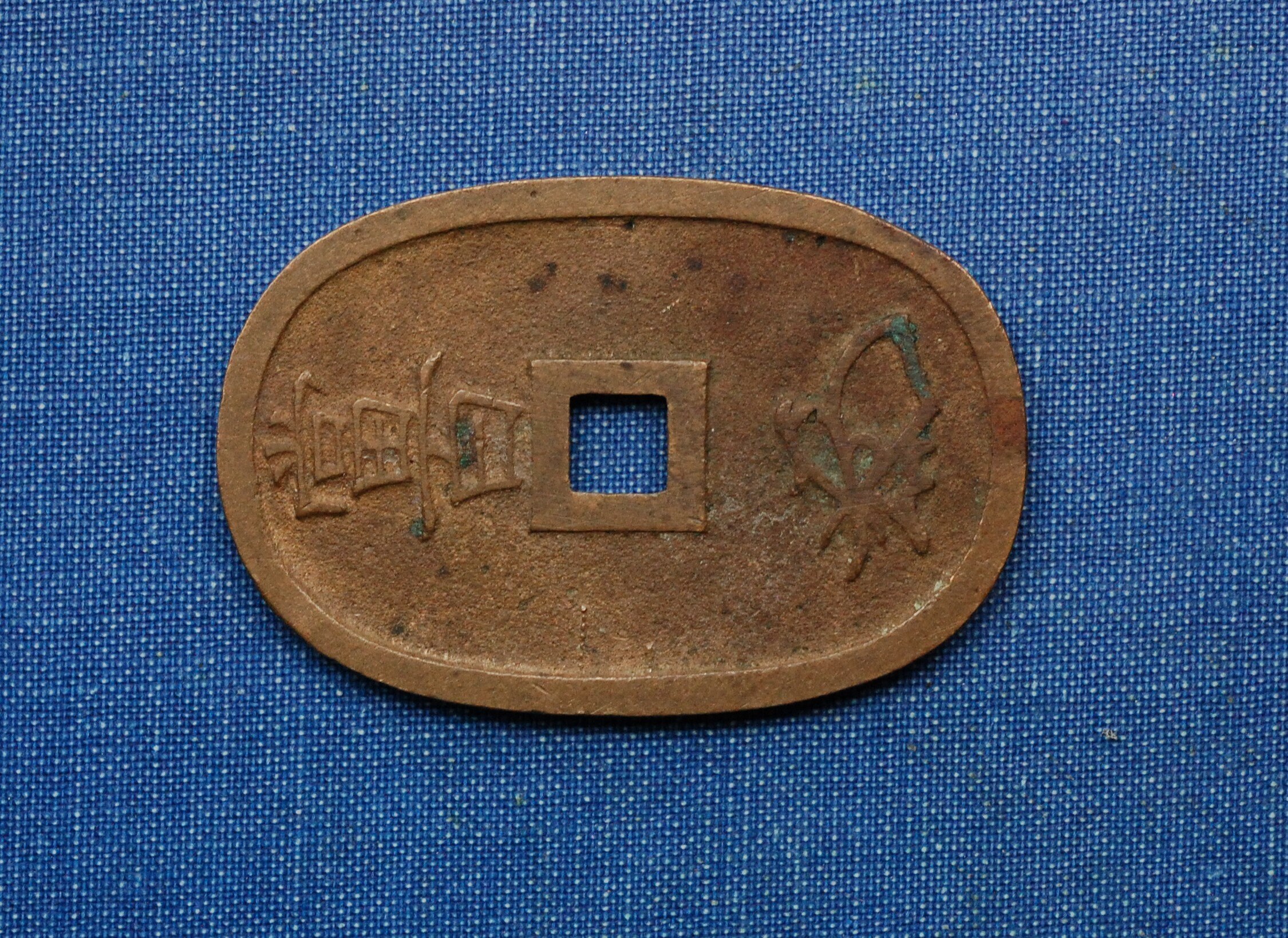 Japan Large Massive Brass Coin 100 Mon Dated 1835-1870 - Etsy