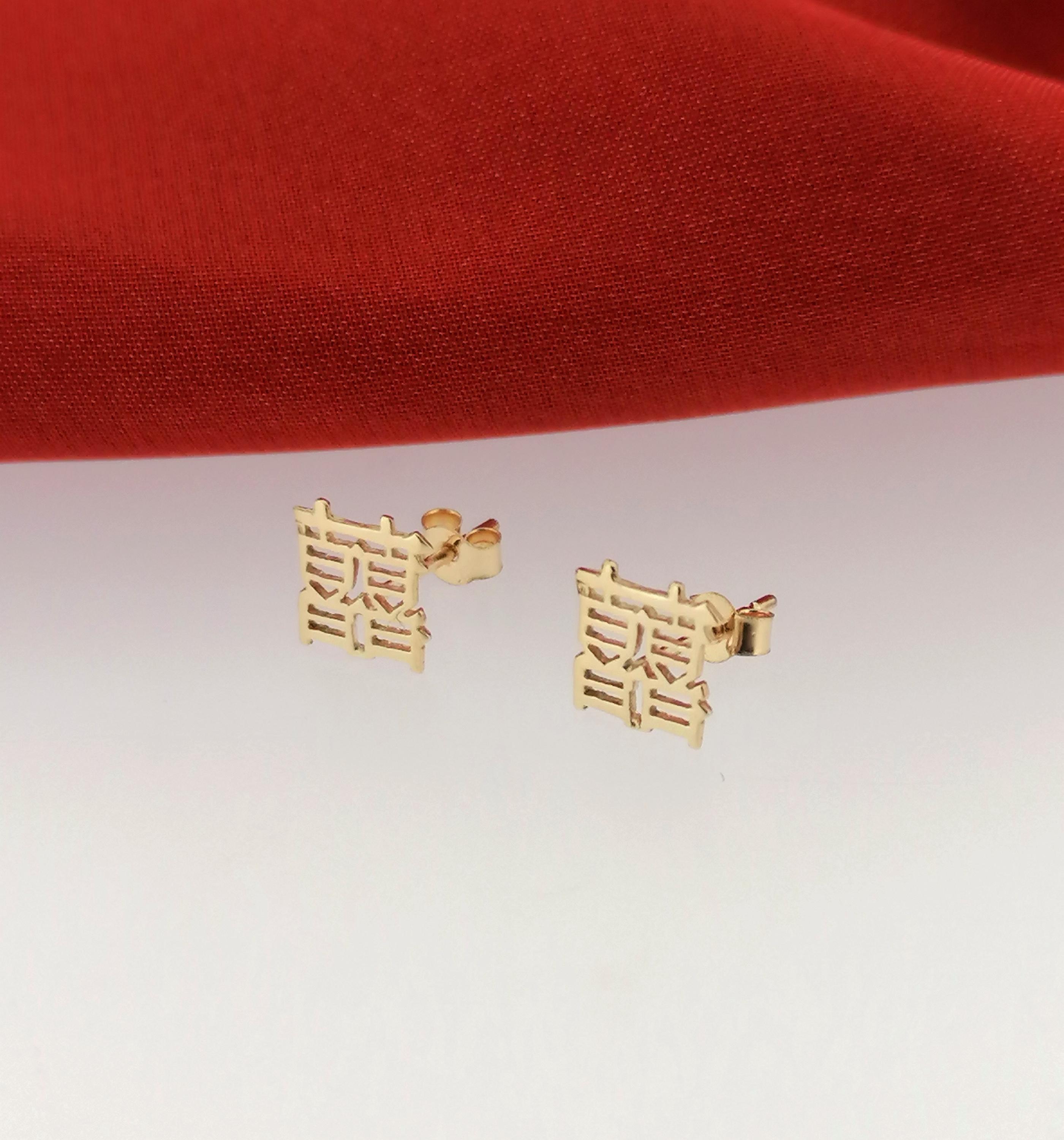 Double Happiness Solid 9ct Yellow Gold Chinese Character Symbol Stud ...