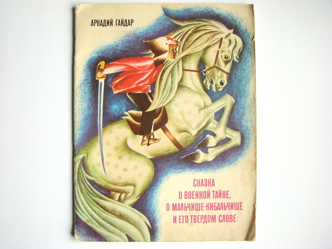 Vintage Childrens Book, Fairy Tale Military Secret by Arkady Gaidar ...