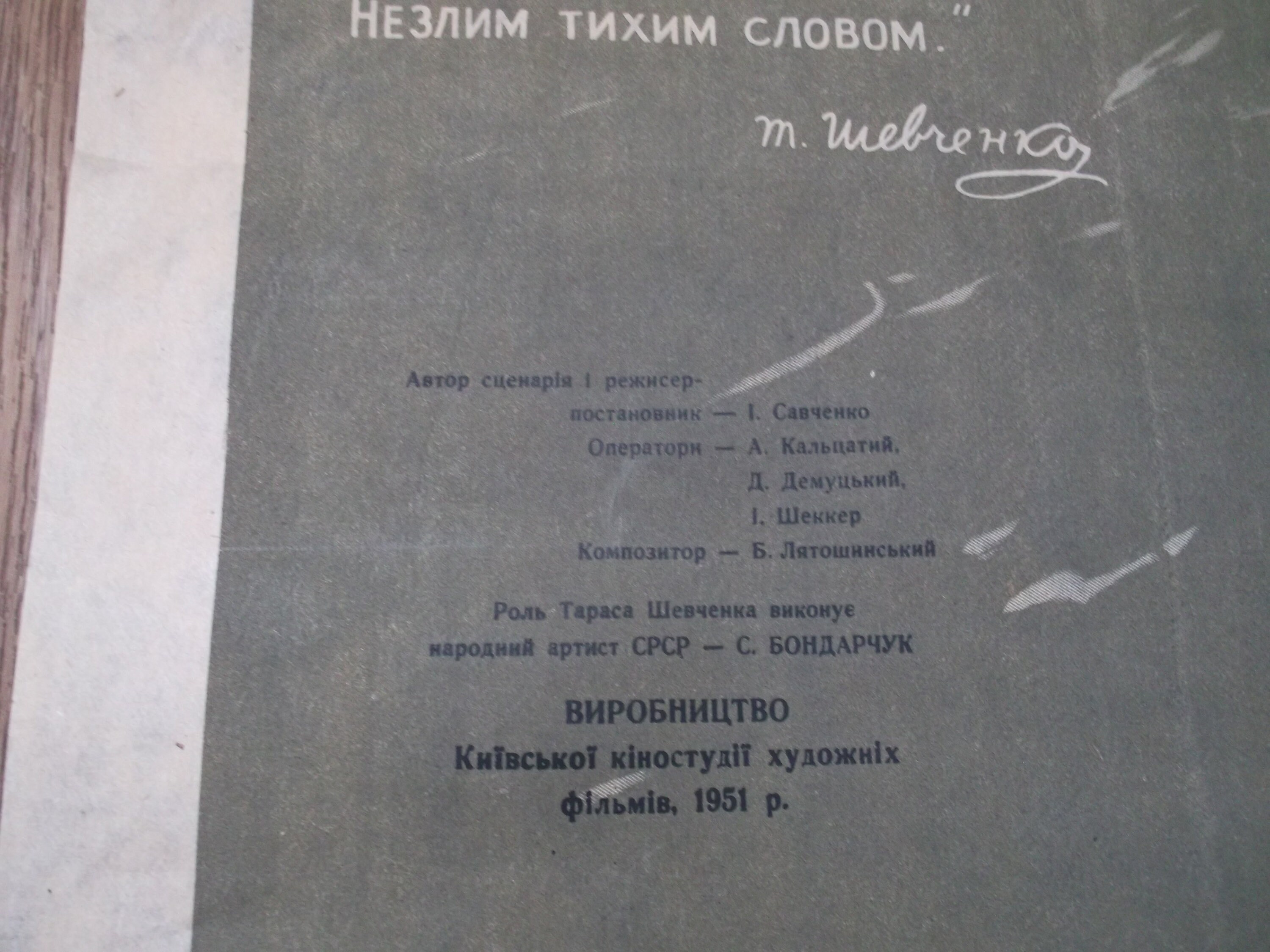 Taras Shevchenko Original Affiche. Film Poster. Soviet - Etsy