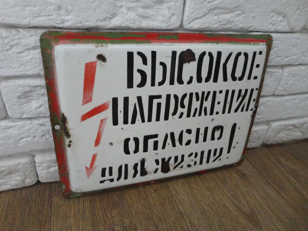 Soviet Sign. Old Street Metal Plaque. Soviet Military Communications ...