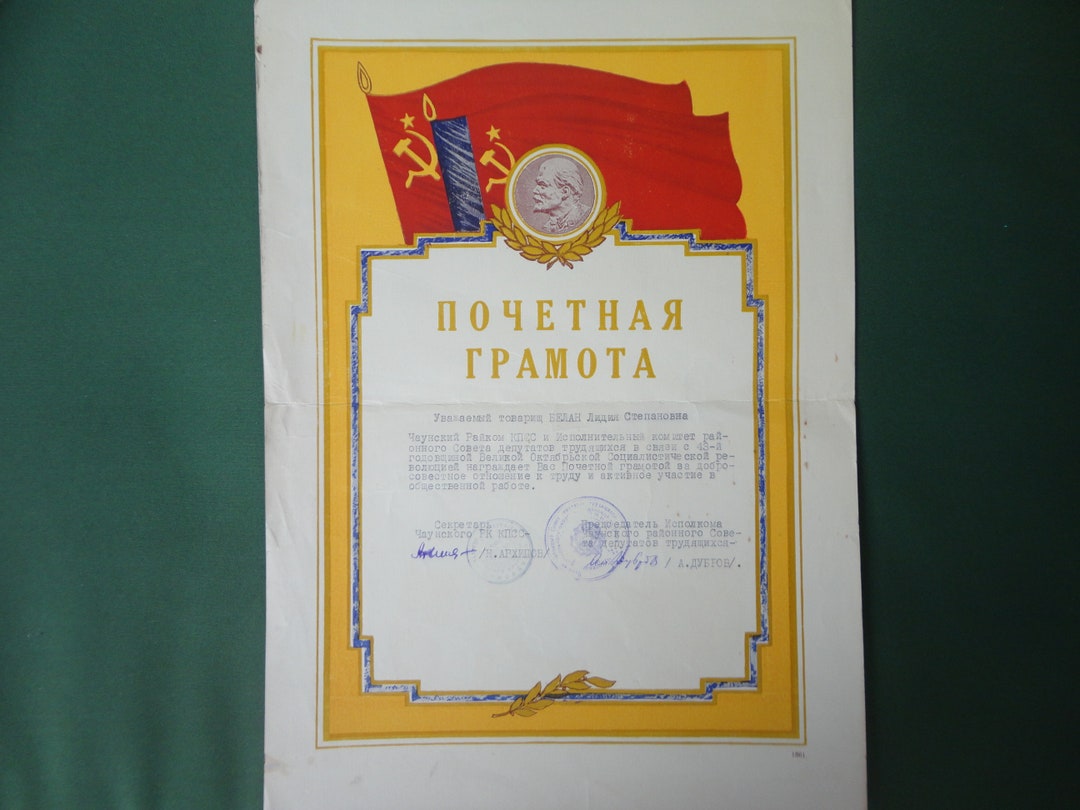 Soviet Communist Certificate of Honor. Soviet Diploma USSR - Etsy