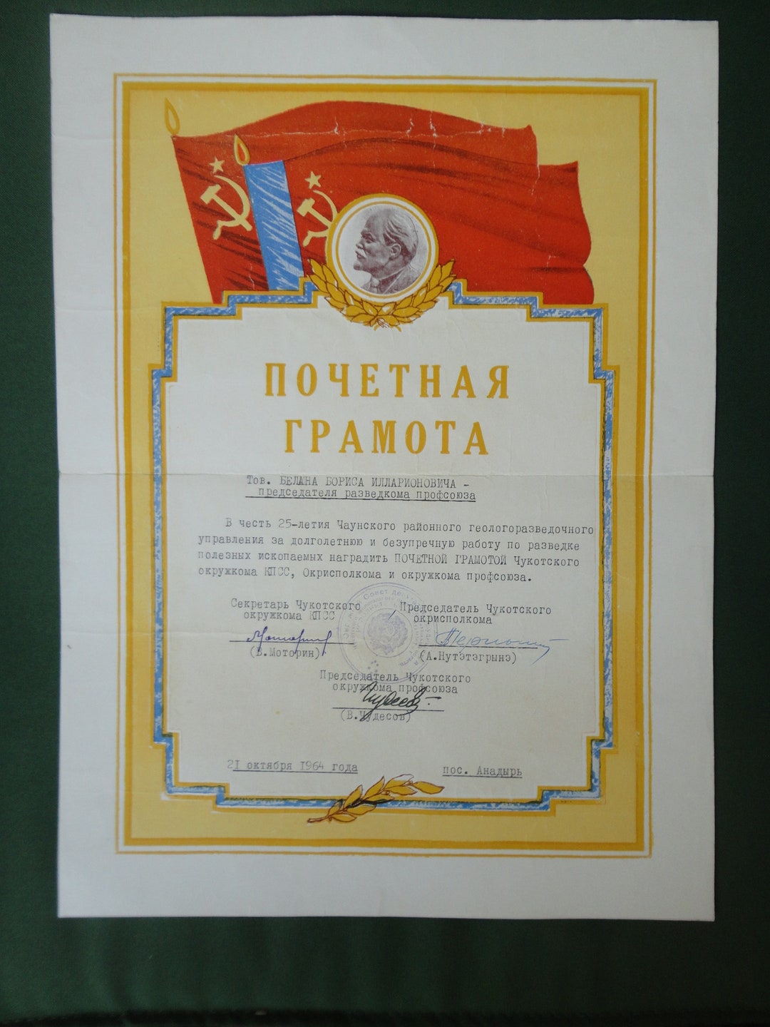 Soviet Communist Certificate of Honor. Soviet Diploma USSR - Etsy