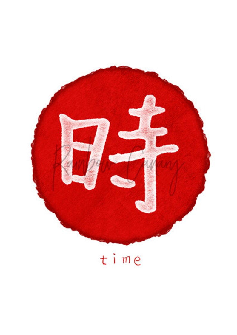 Kanji japanese Time quote Japanese writing Japan kanji print | Etsy