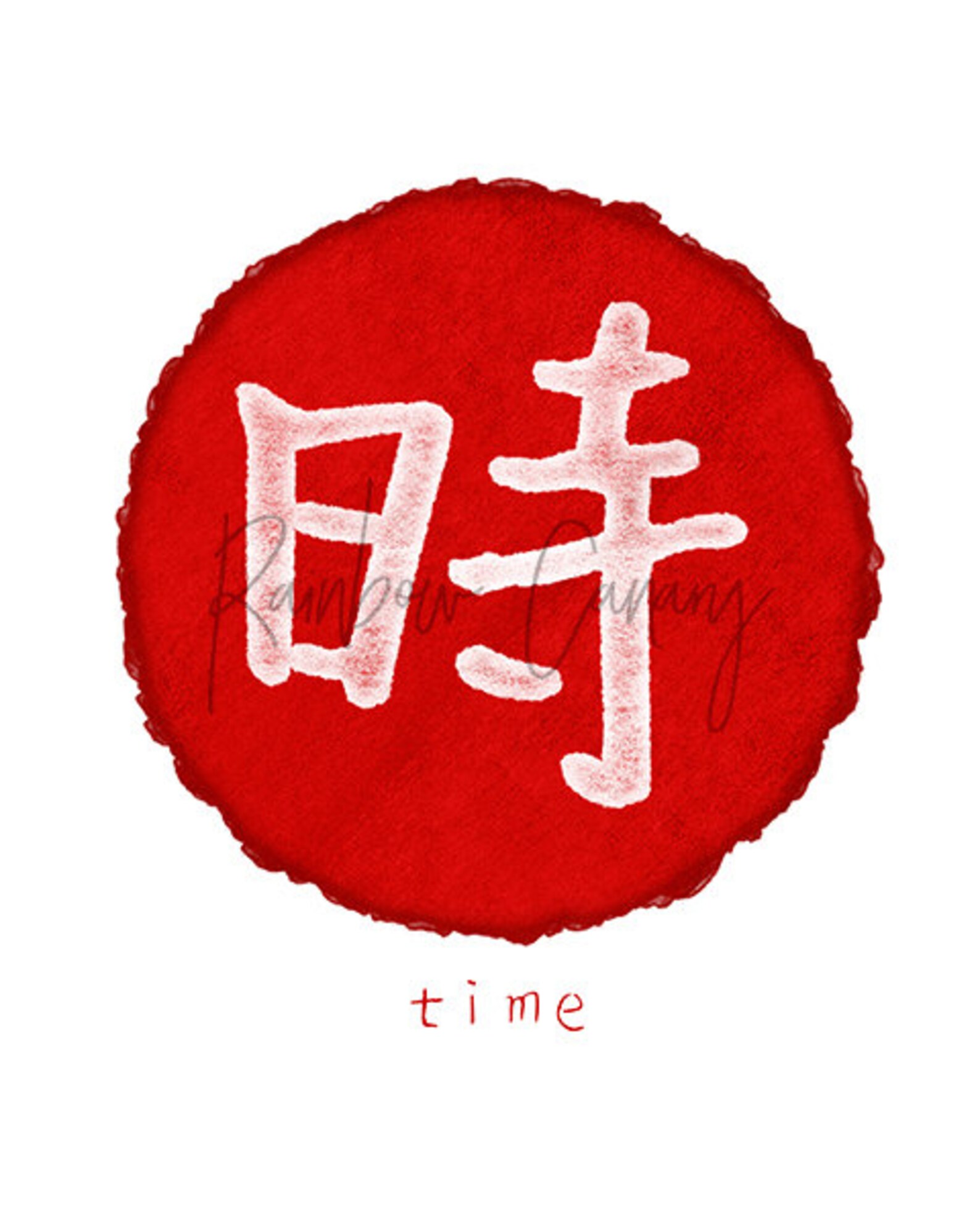 Kanji japanese Time quote Japanese writing Japan kanji print | Etsy