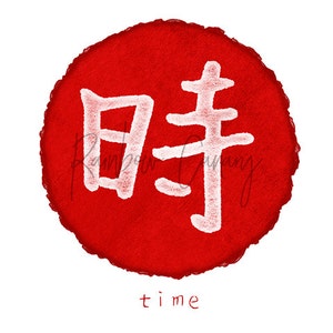 Kanji japanese Time quote Japanese writing Japan kanji print | Etsy