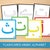 31 Arabic Alphabet Flashcards ROAD, Quran, Homeschool, Classroom, EYFS ...