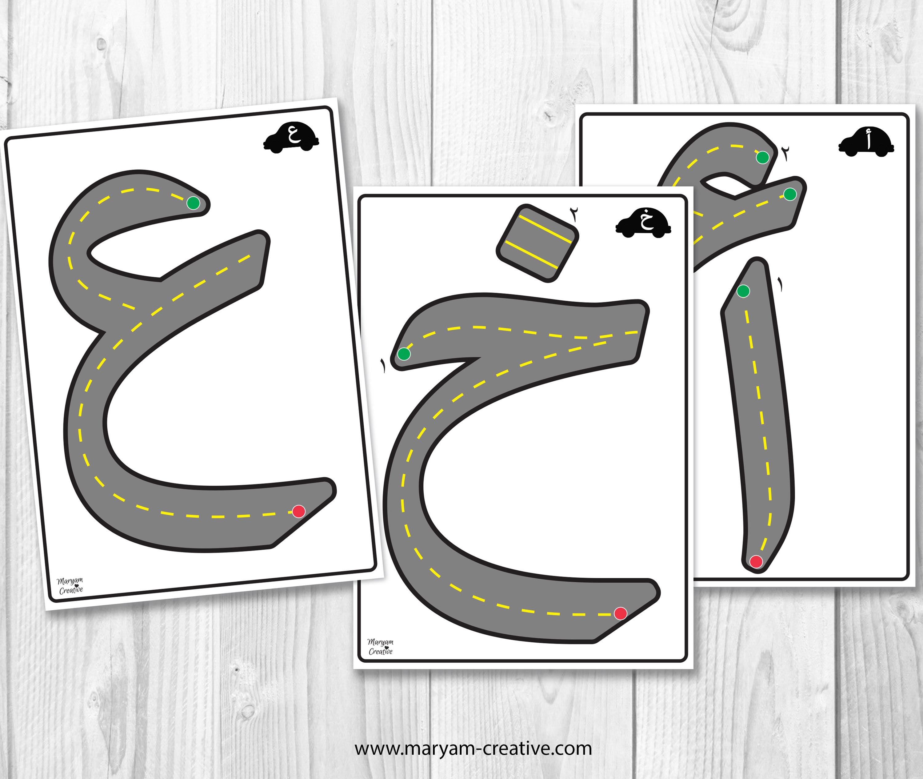 60 Arabic Alphabet Road Mat, Arabic Letters, Hands on Activity, Quran ...
