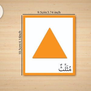 Arabic 2d Shapes Flashcards, Quran, Islam, Homeschool, Classroom ...