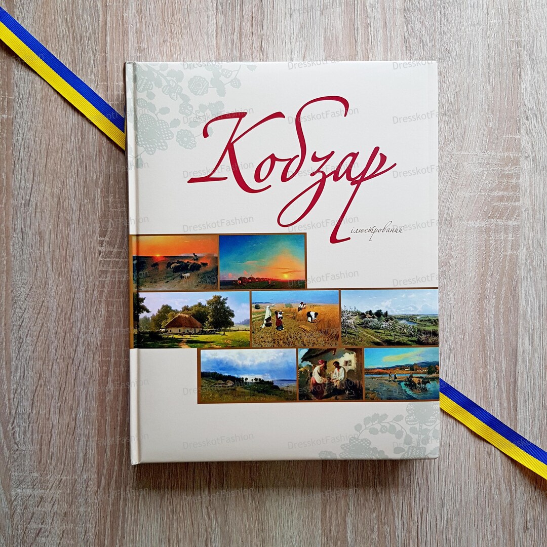Kobzar Illustrated Book | Ukrainian Poetry, Art & Culture - Etsy