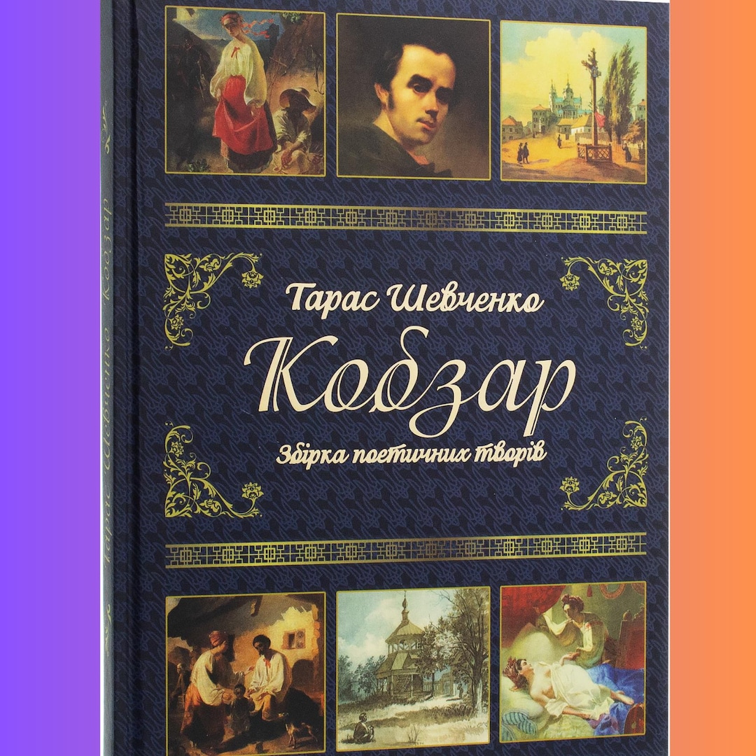 Kobzar Book | Child Kobzar | Ukrainian Children Kids Book | Shevchenko ...