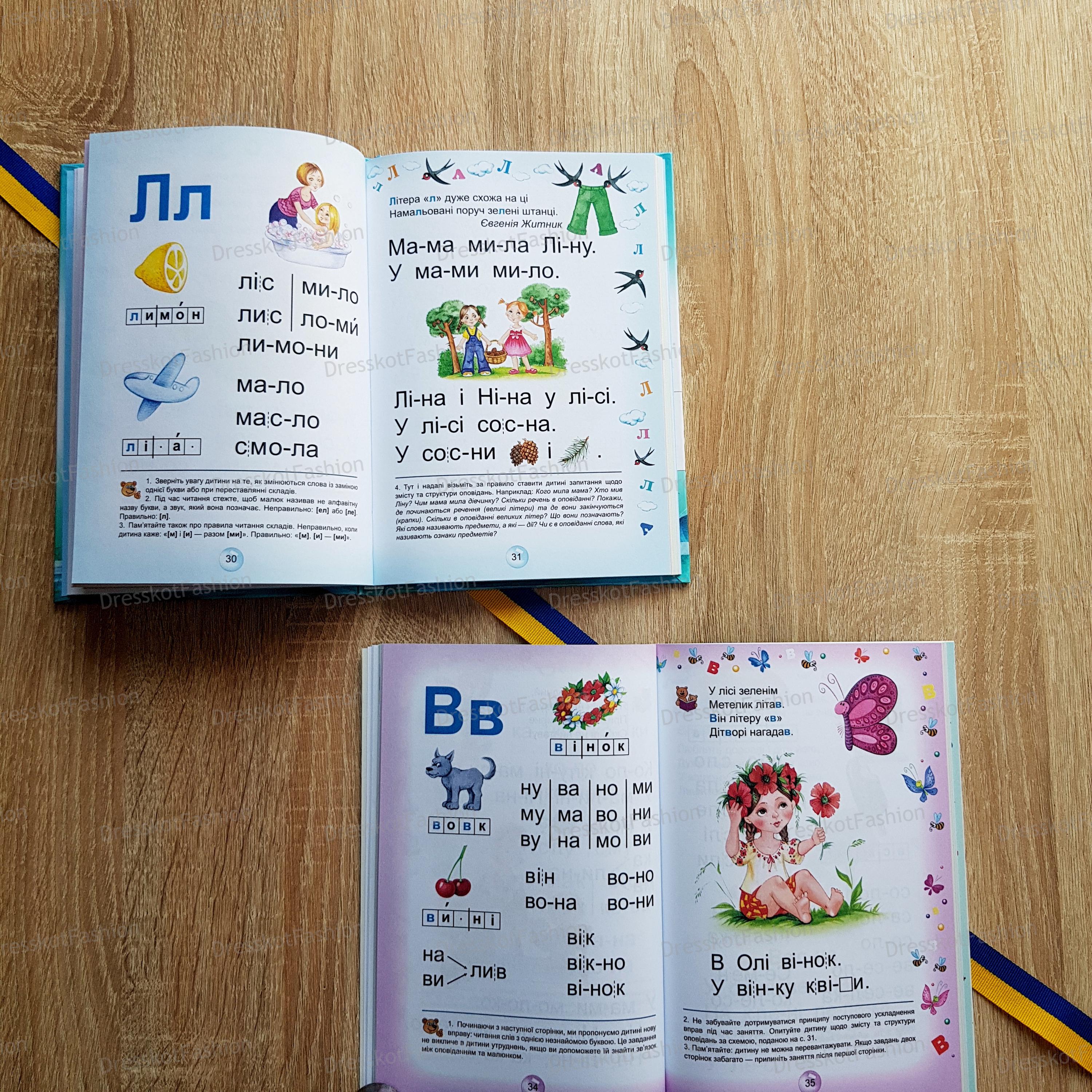 Ukrainian Alphabet ABC Book | Primer Reader | Ages 3-5 | Pages 80 - Etsy