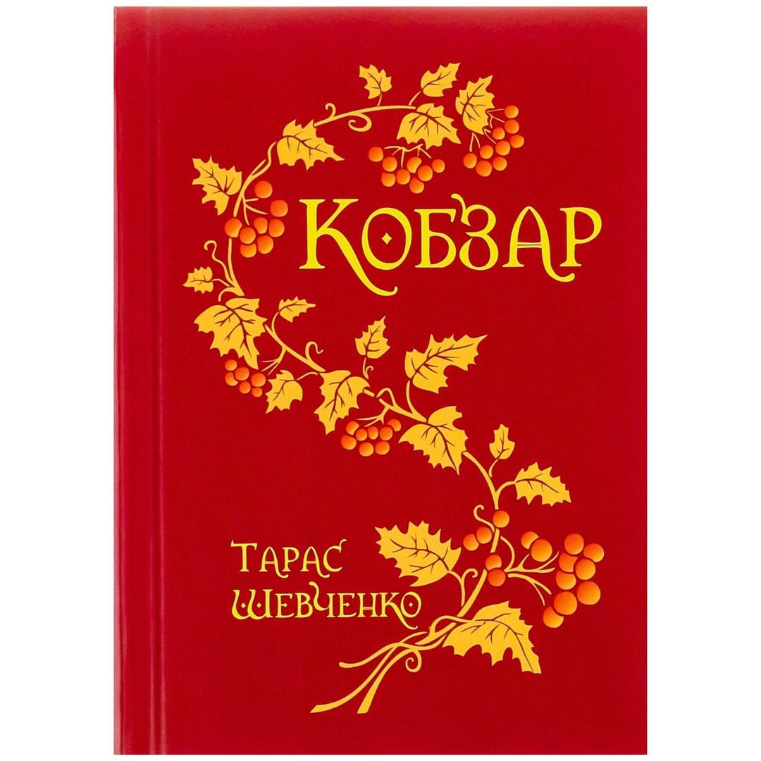 Kobzar Shevchenko Taras | Кобзар Шевченко | Ukrainian Best Books ...
