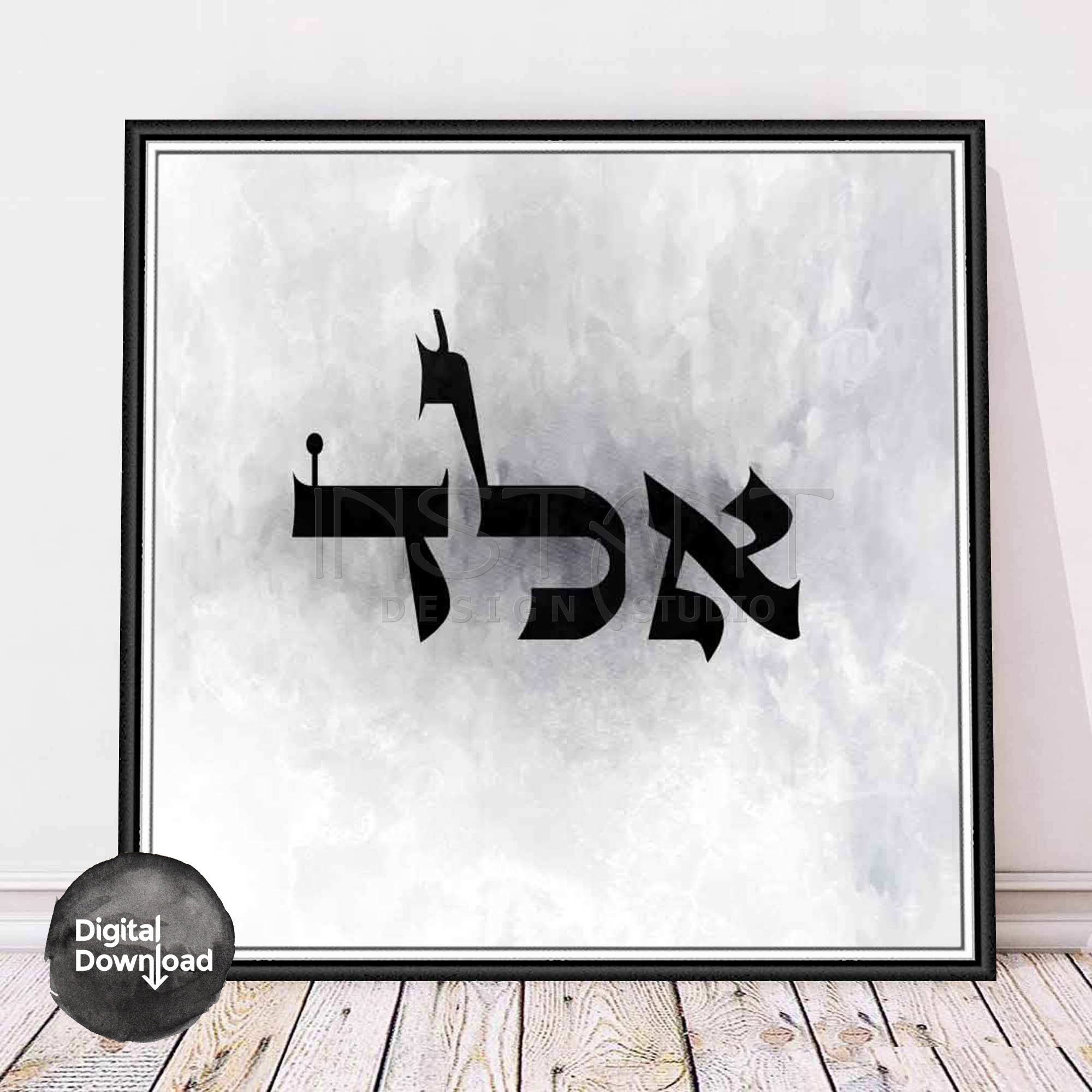 Alef Lamed Dalet 72 names of God Print Hebrew Alphabeth | Etsy