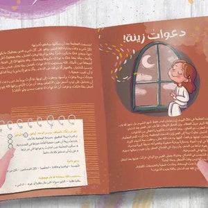 Ramadan Story Book for Kids رحلة مع هلال رمضان - Etsy