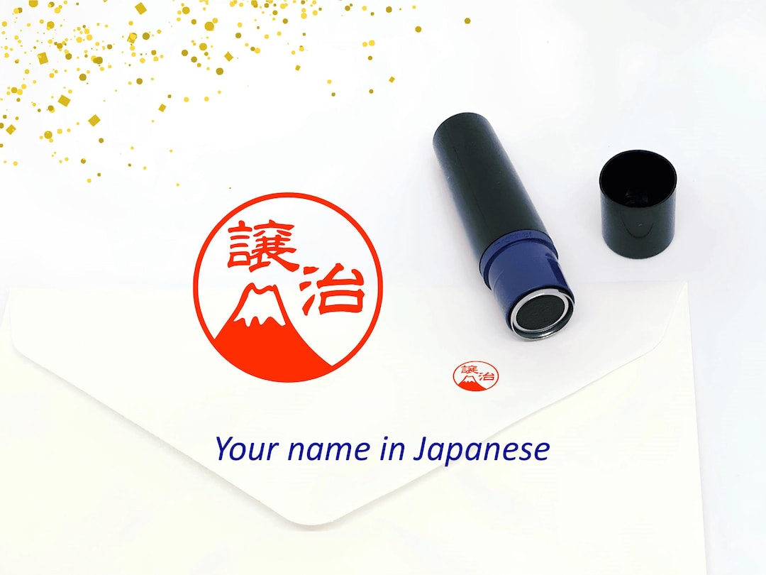 Mount Fuji Custom Japanese Name Stamp | Kanji Name Unique Gift With ...