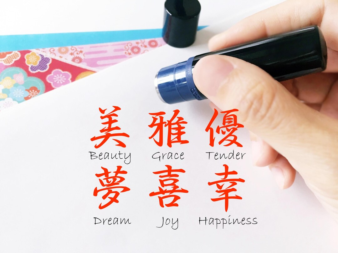 One Kanji Mini Stamp: BEAUTY Stamp, Grace, Tender, Dream, Joy ...