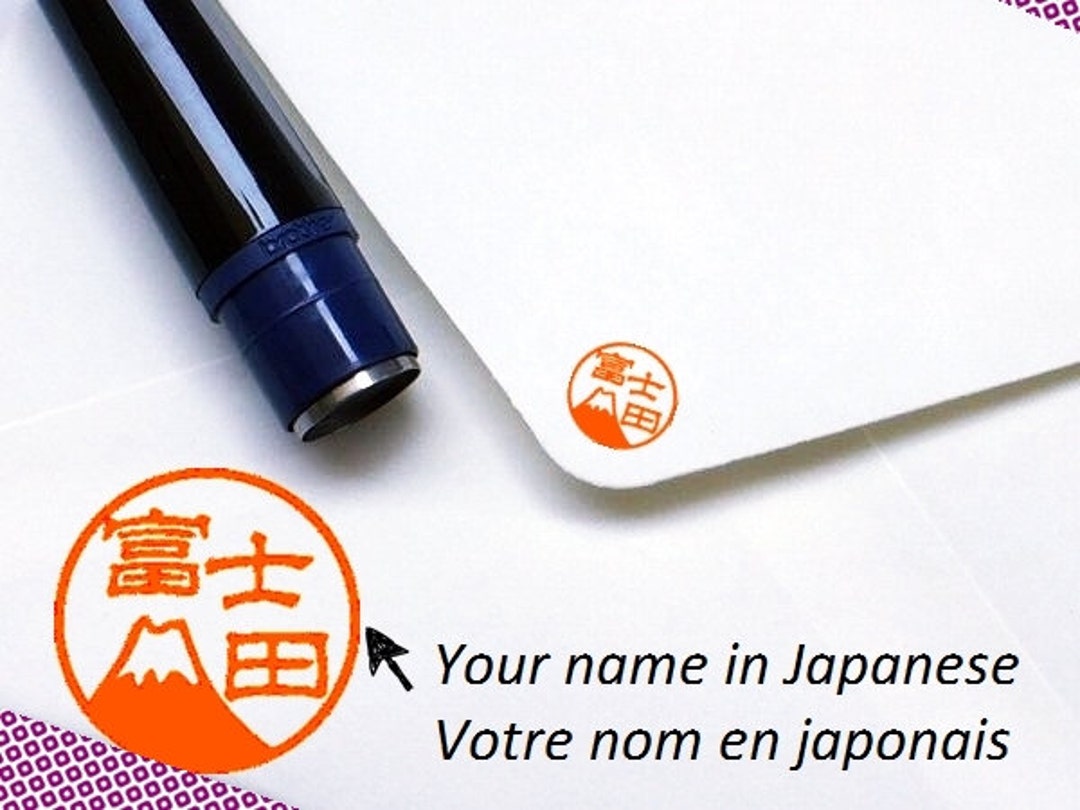 Personalized Japanese Name Stamp : Mount Fuji, Fuji San, Fujiyama ...