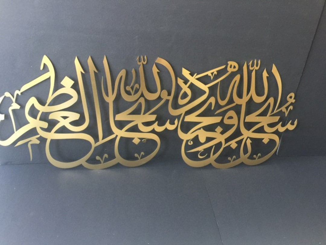 Du’aa Calligraphy – Modern Islamic Wall Art Calligraphy Stainless Steel ...