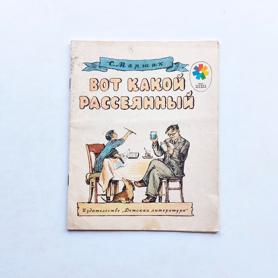 Kids Book Marshak Poems Child Soviet Literature Picture Book Russian ...