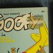 Walt Disney's Goofy in Giant Trouble 1968 Big Little Books 39 Cent ...