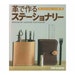 Studio Tac Creative Making of Leather Stationery Full Color Japanese ...