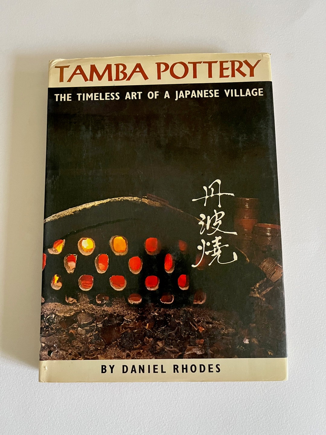 JAPANESE TAMBA POTTERY timeless Art of a Japanese Village by Daniel ...