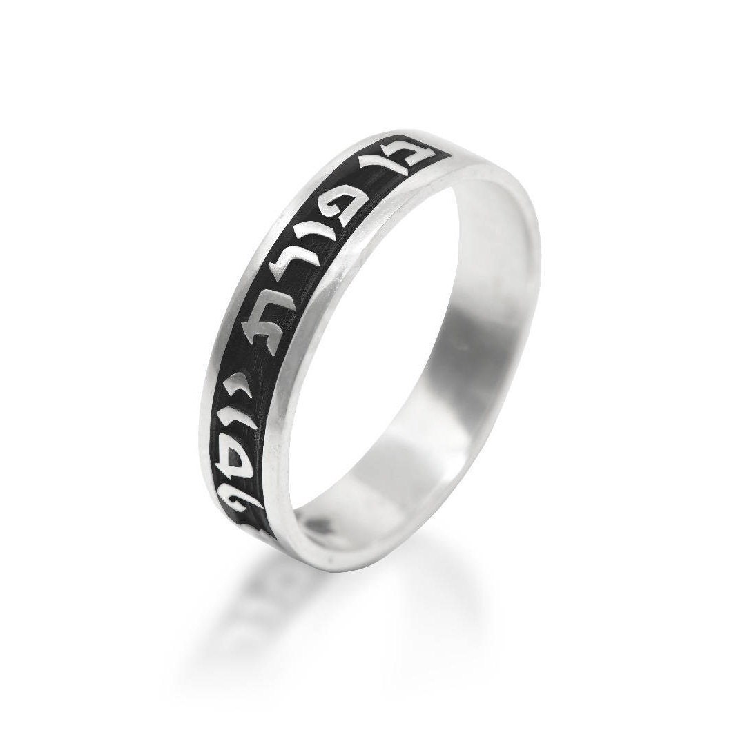 Hebrew wedding bands sterling silver ring jewish ring men | Etsy