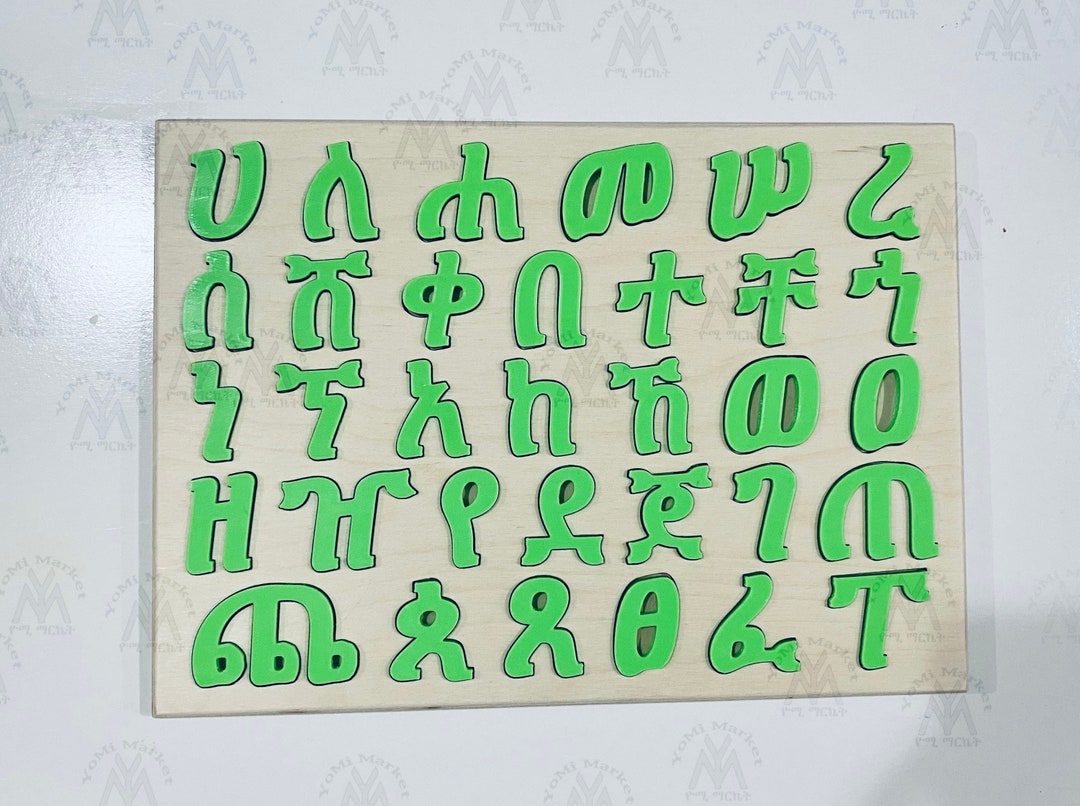 Ge’ez Fidel Puzzle |amharic |ethiopia |eritrea |habesha |amharic Fidel ...