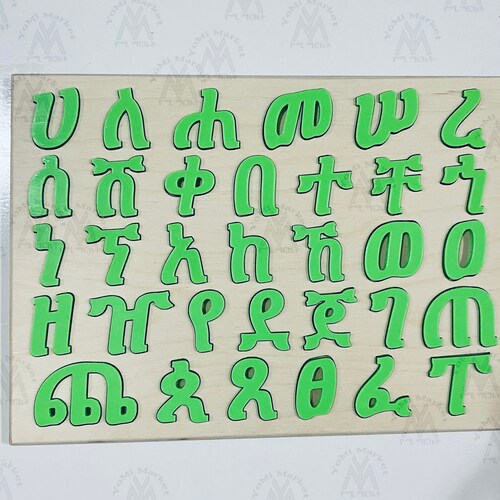 Geez Fidel Puzzle amharic ethiopia eritrea habesha - Etsy