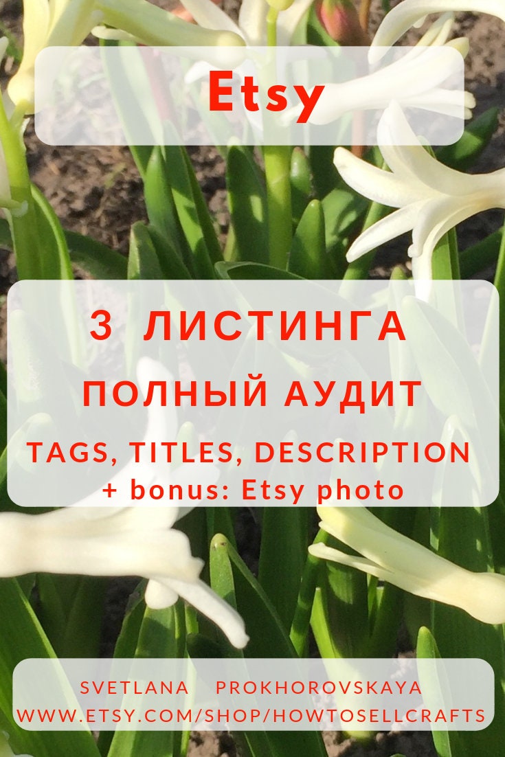 Подбор тегов для Etsy, 3 листинга - Etsy