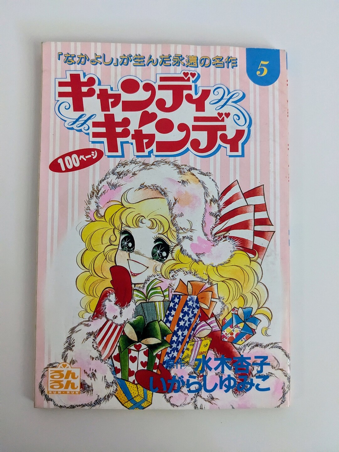 Candy Candy Comic Book Vol.5, by Kyoko Mizuki, Illustrated by Yumiko ...