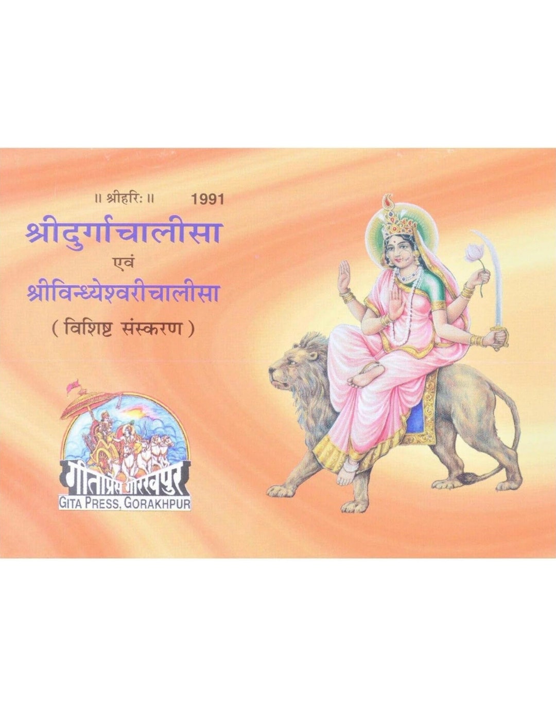 Durga Chalisa in Hindi Text, Hindu Religious Book - Etsy
