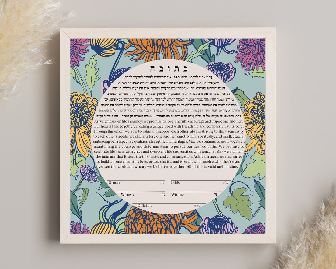 Modern Printable Ketubah, Colorful Design With Modern Text, כתובה ...