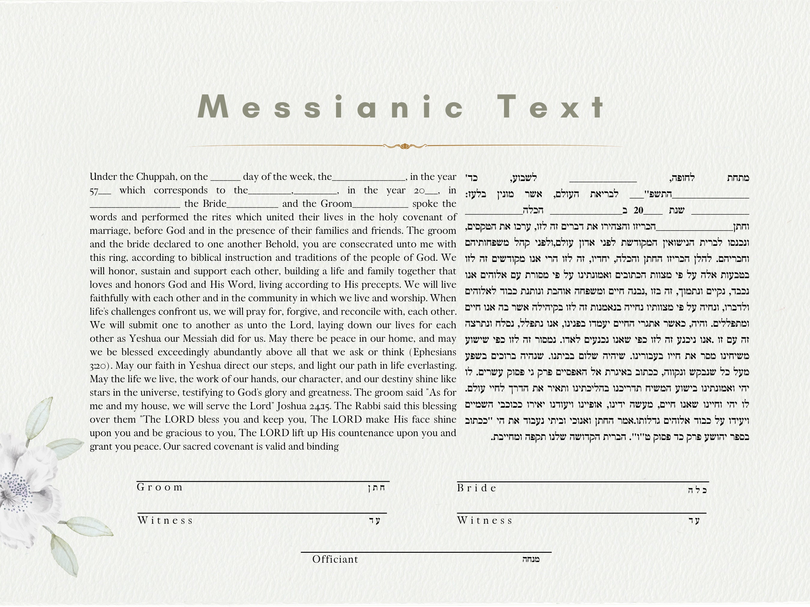 Printable Ketubah With Hebrew and English Text Judean Desert Landscape ...