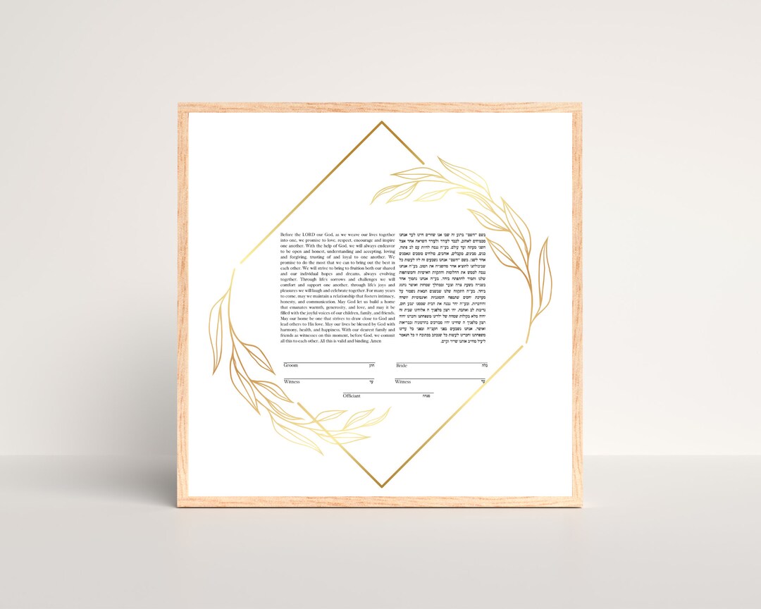 Ketubah Modern Printable Design, כתובה, Gold Frame, Minimalist, Jewish ...