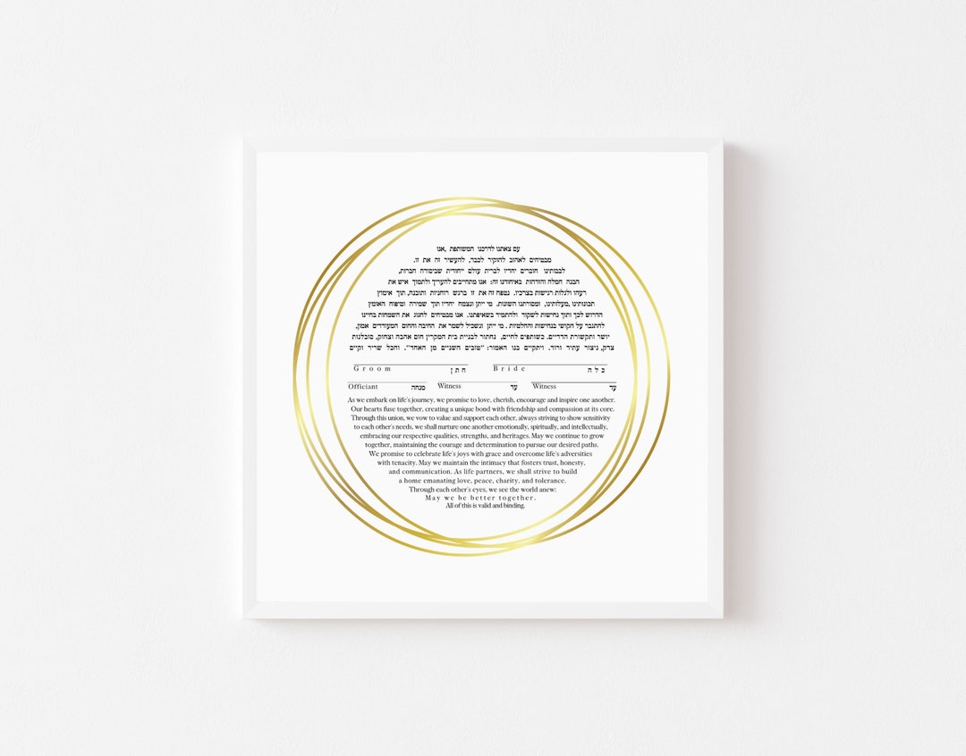 Ketubah Modern Printable Design, Multiple Gold Bands, כתובה, Hebrew and ...