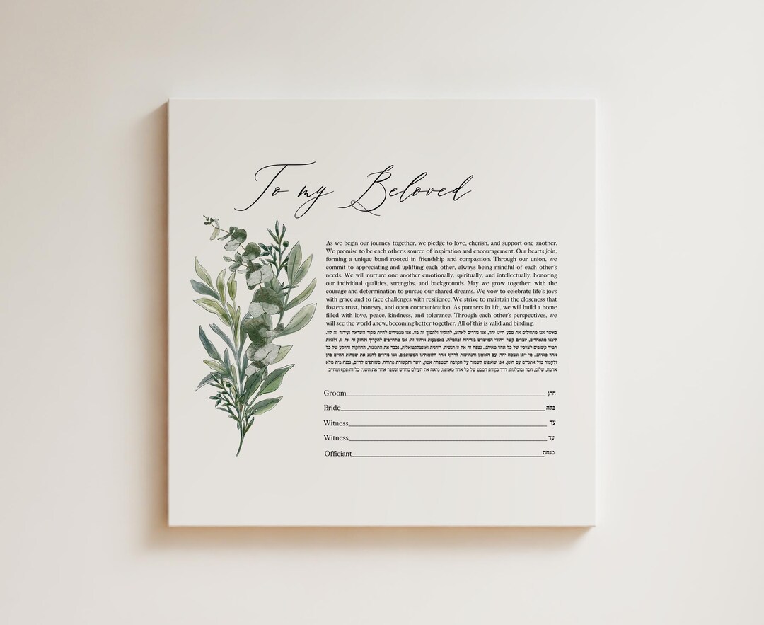 Modern Printable Ketubah, כתובה, Beloved, Interfaith, Minimalist ...
